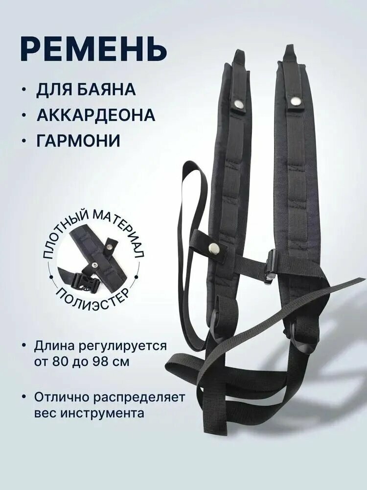 Ремень для баяна и аккордеона мягкий комплект