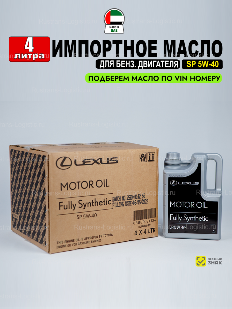 Моторное масло Lexus SP 5W-40 (Дубай) 4л, масло для автомобиля 08880-84136