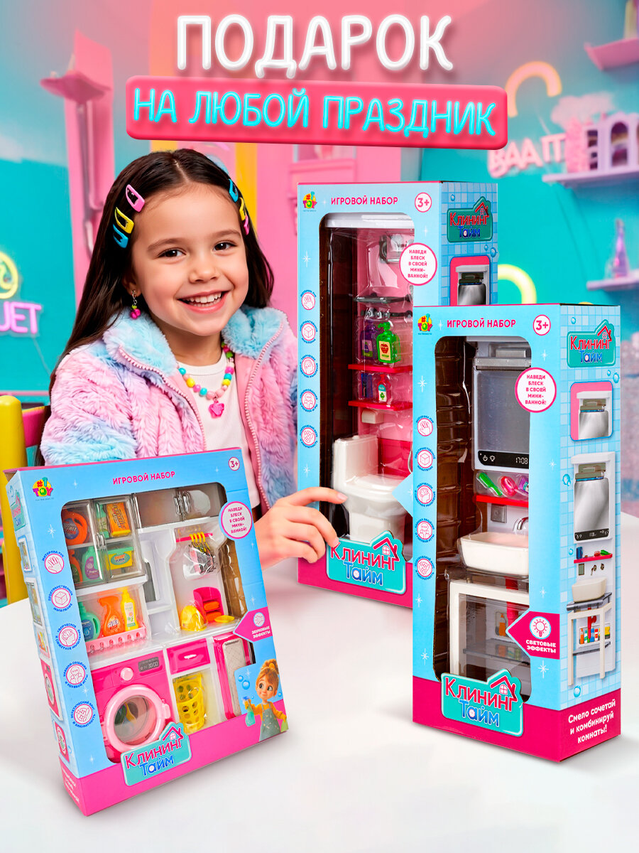 Игровой набор 1TOY "Клининг Тайм", для кукольных домиков, розовый, пластик