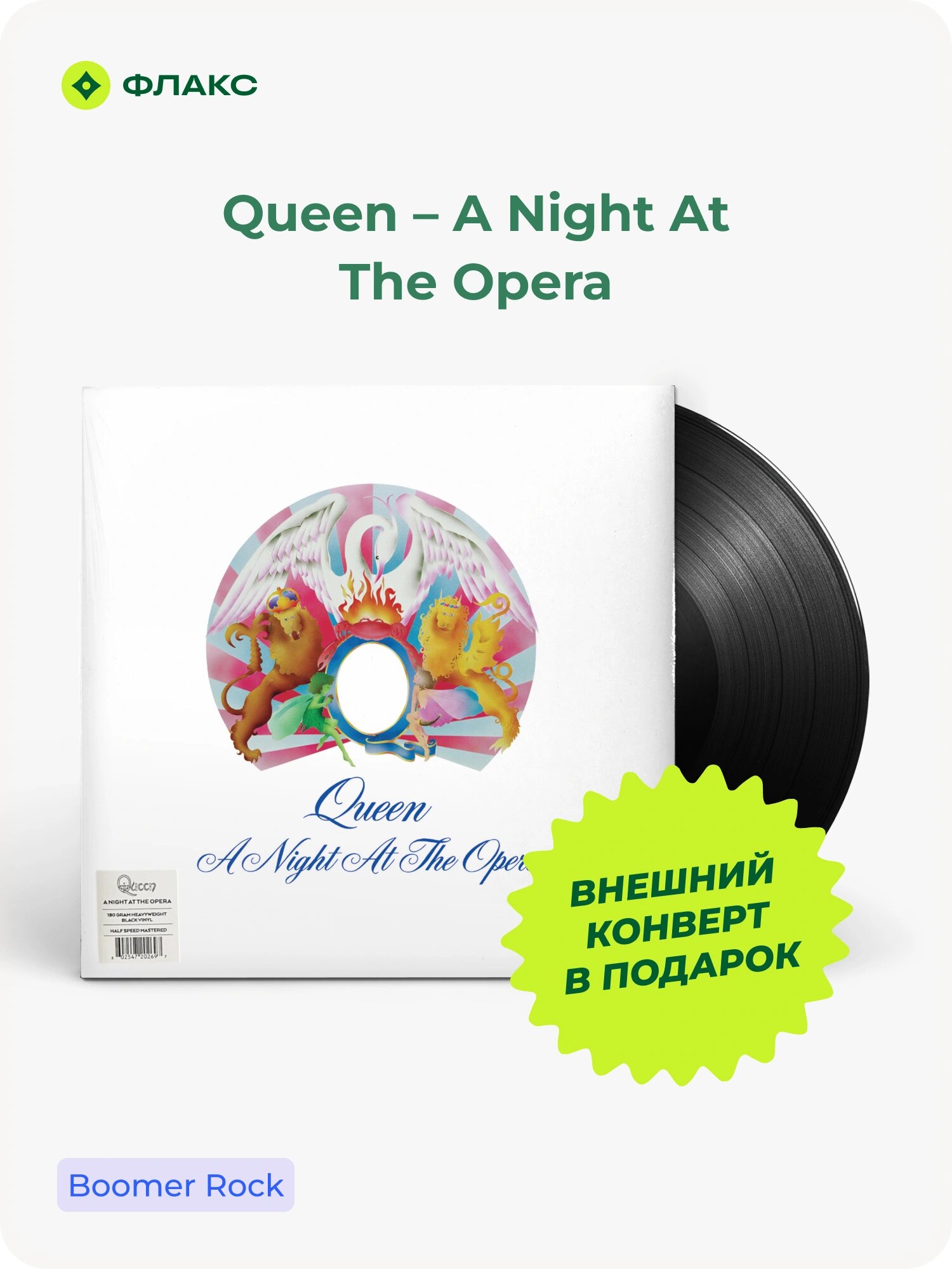 Виниловая пластинка Queen - A Night At The Opera (LP), Классика рока, Хиты