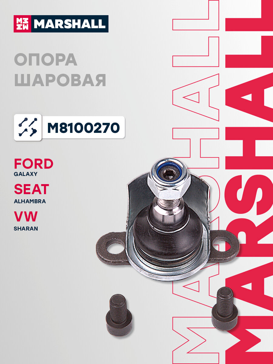 Опора шаровая левый/правый Ford Galaxy 95- (M8100270), Marshall M8100270
