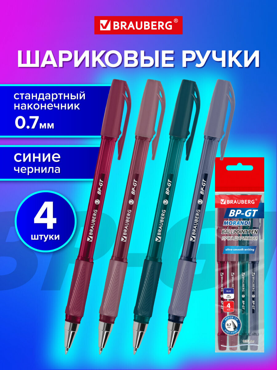 Ручки шариковые синие набор 4 штуки тонкие с грипом для школы и офиса, узел 0,7 мм, линия 0,35 мм, Brauberg, 144510