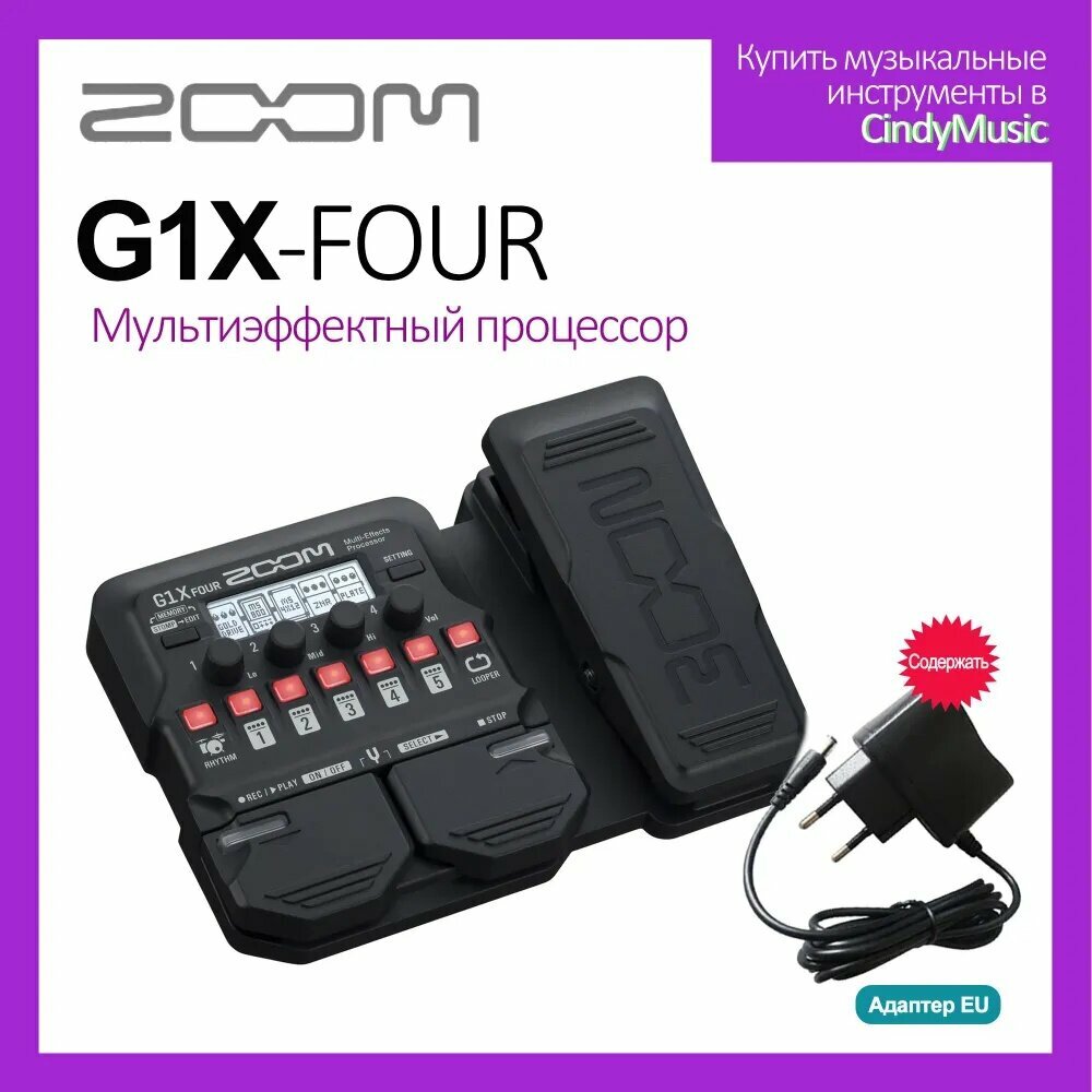 Процессор Zoom G1X Four Guitar Multi Effect Мультиэффектный процессор (Содержать Адаптер EU)