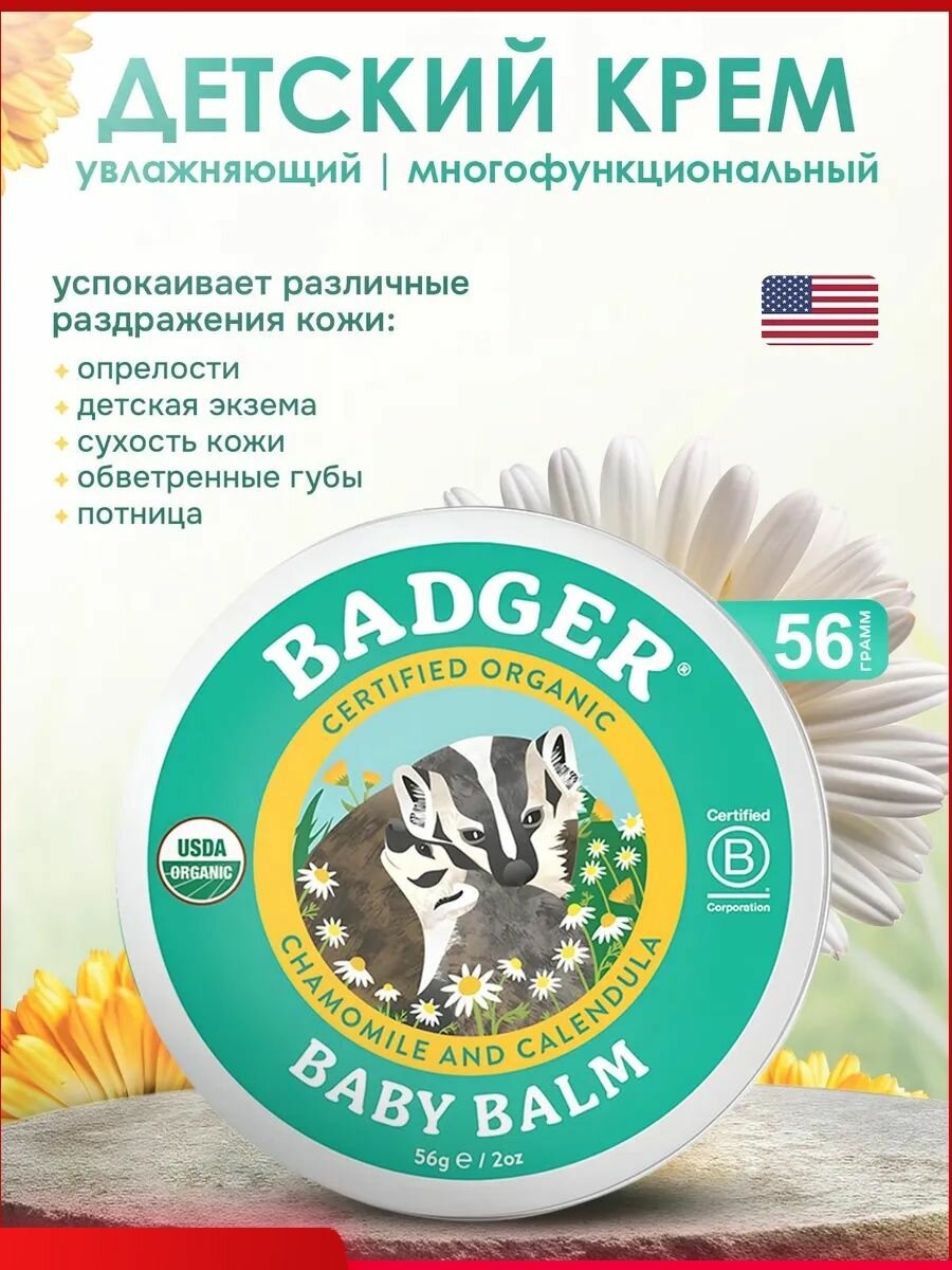 Badger, Детский бальзам, 56 г, Baby Balm
