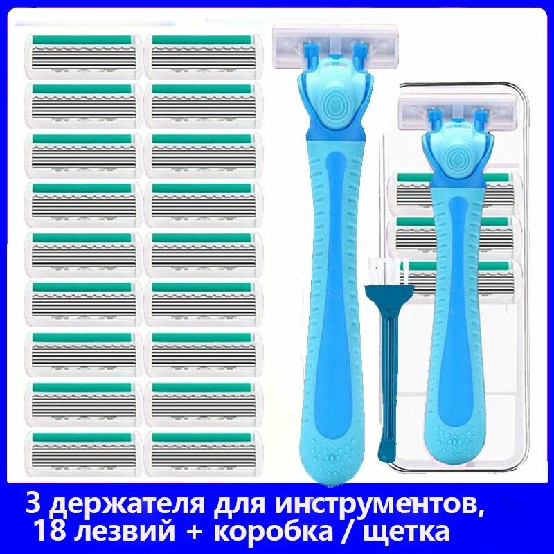 Синяя женская бритва набор: станок + 18 кассет с Алоэ Вера. Защита от порезов! В подарок щетка, чехол и коробка. Для ног и бикини.