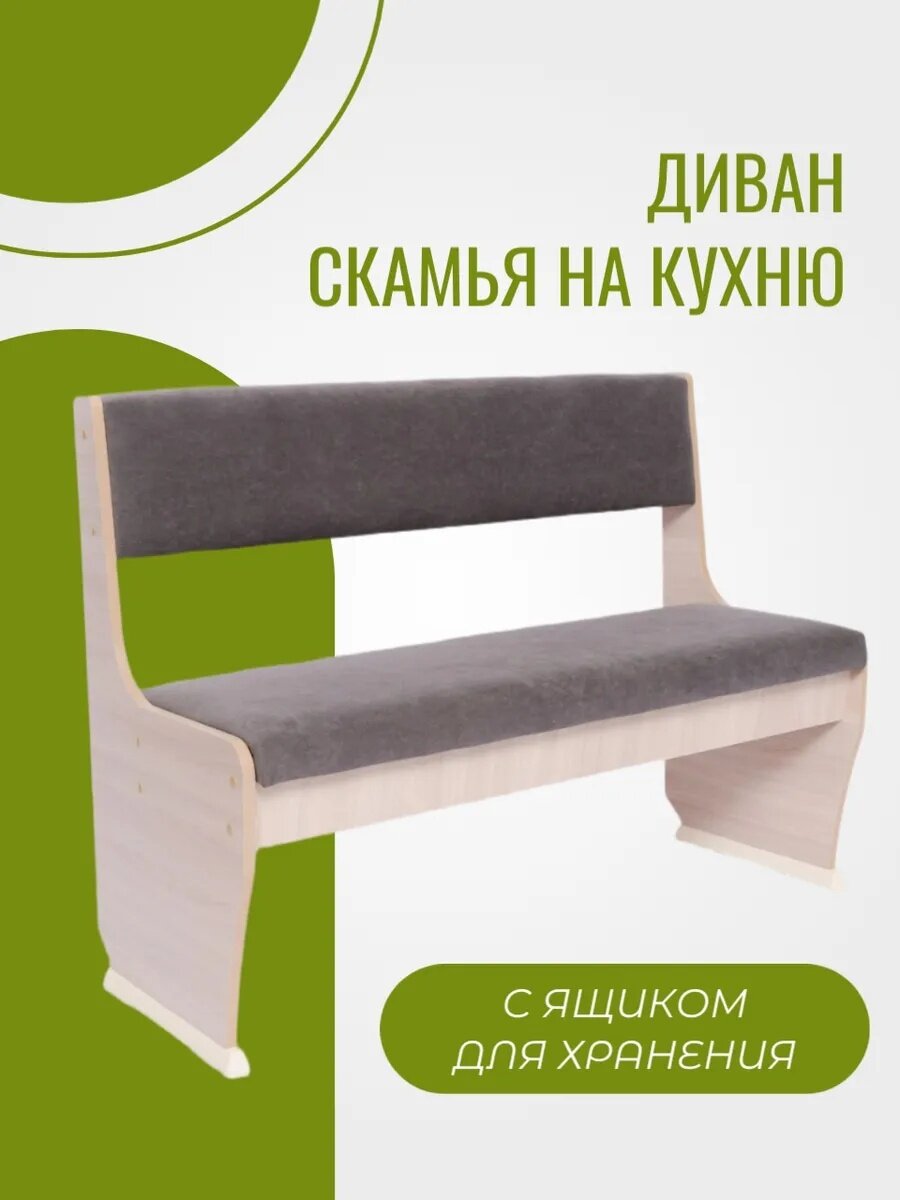 Диван скамья мягкая на кухню, в прихожую с ящиком для хранения серый велюр длина 108 см, высота 85см