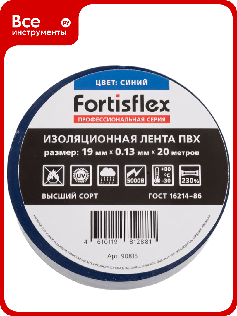 Изолента ПВХ Fortisflex 19x0.13 мм, 20 м, синий 90815