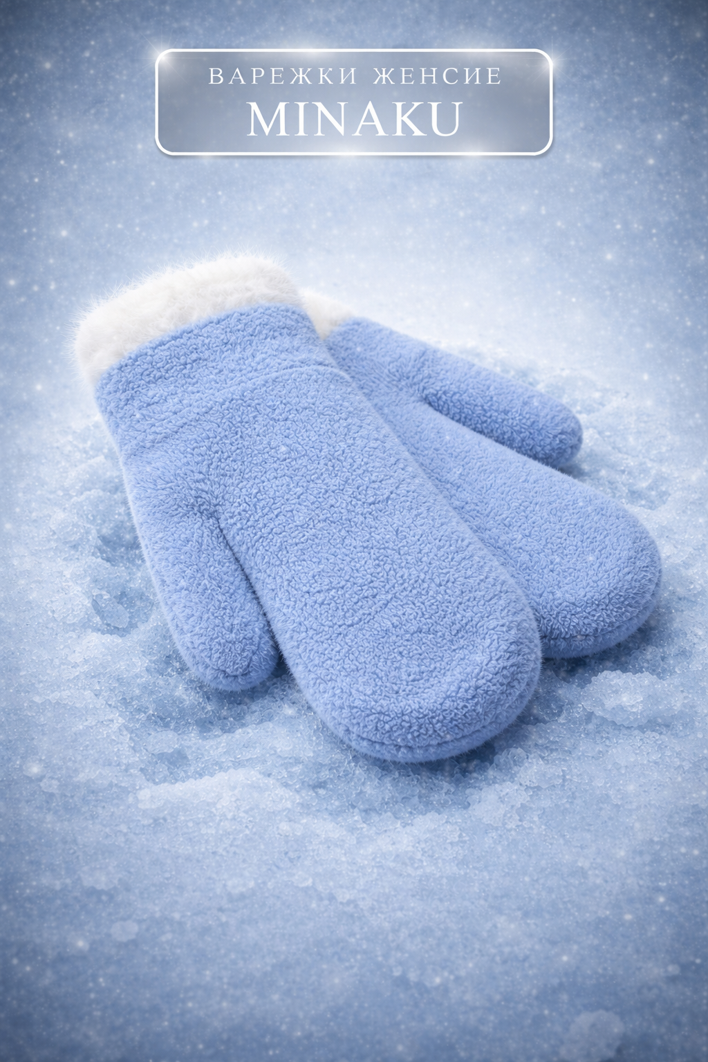 Варежки MINAKU: Hello, winter! для женщин