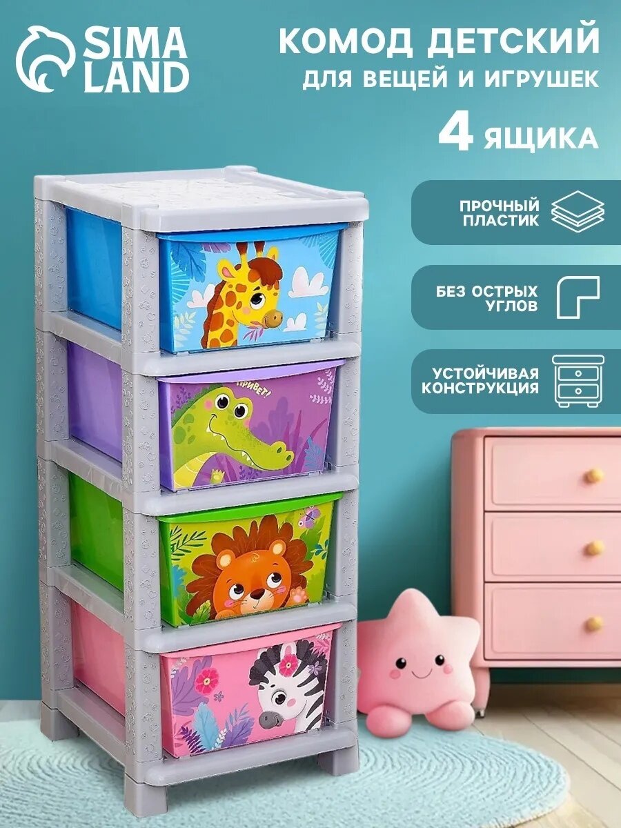 Комод Соломон пластиковый универсальный №1, 4 секции, разноцветный