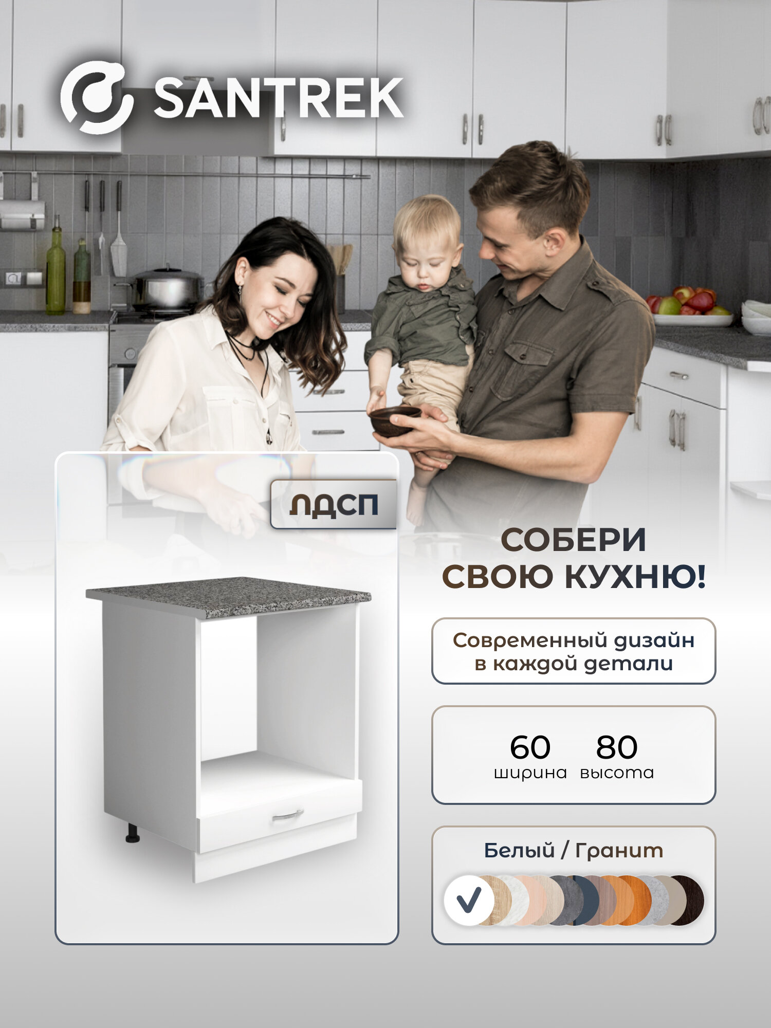 Кухонный гарнитур SANTREK Тумба напольная под духовой шкаф 60 цвет белый столешница цвет гранит