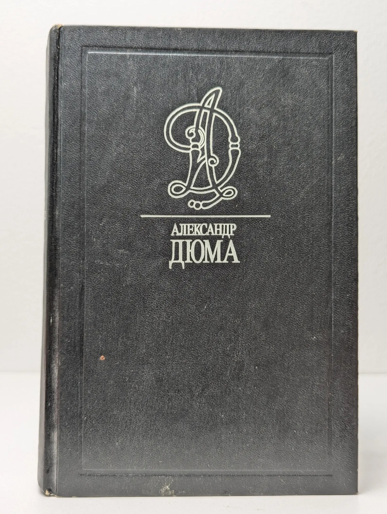 Виконт де Бражелон, или Десять лет спустя. Часть 3-4 Дюма Александр 1992