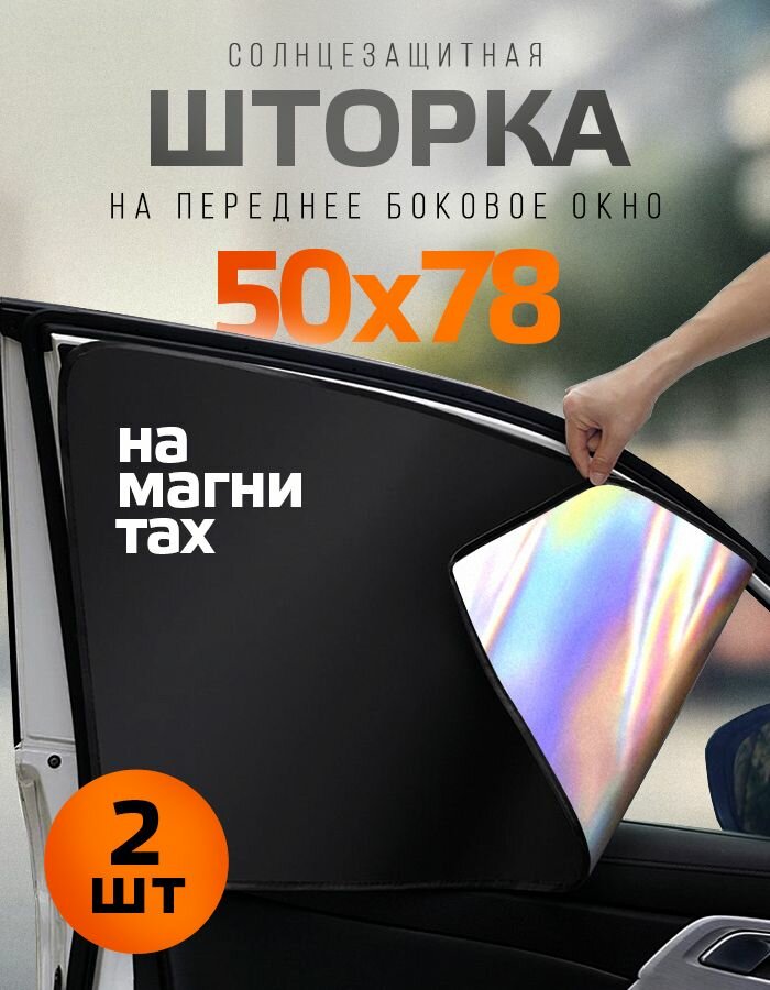 Шторка солнцезащитная