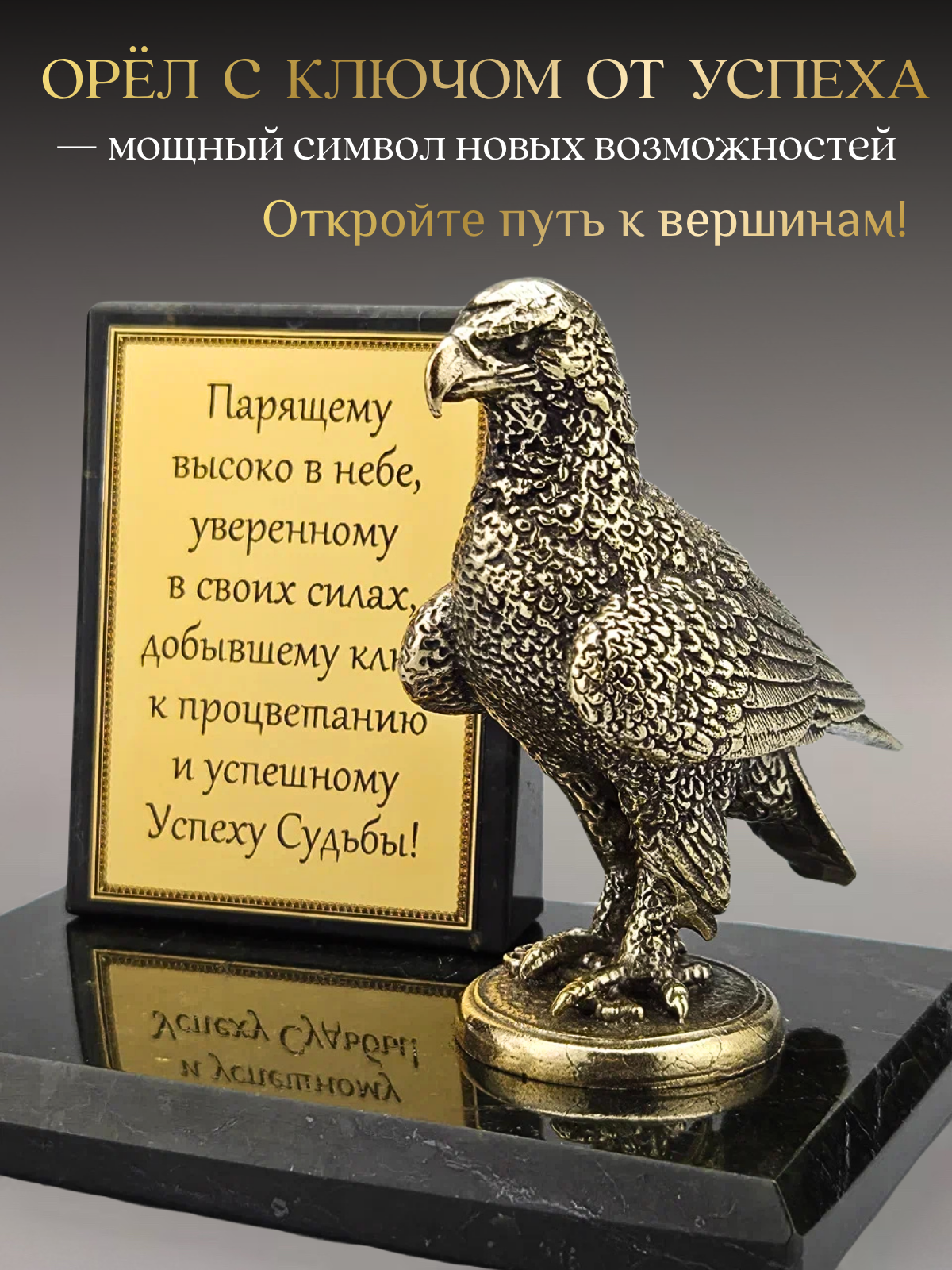 Статуэтка "Орёл с ключом от успеха", фигурка бронза, подставка натуральный уральский камень змеевик, ручная работа
