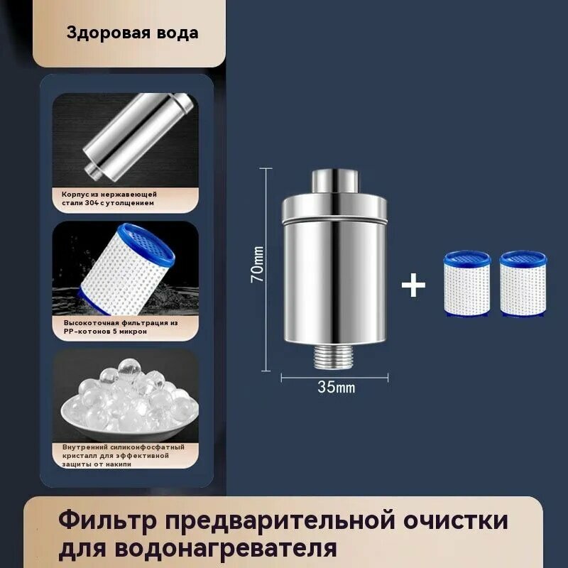 Фильтр для воды, многоразовый, для душа, грубая очистка, Полифосфатный умягчающий фильтр, Предотвращает образование накипи и известкового налета +2 картриджей