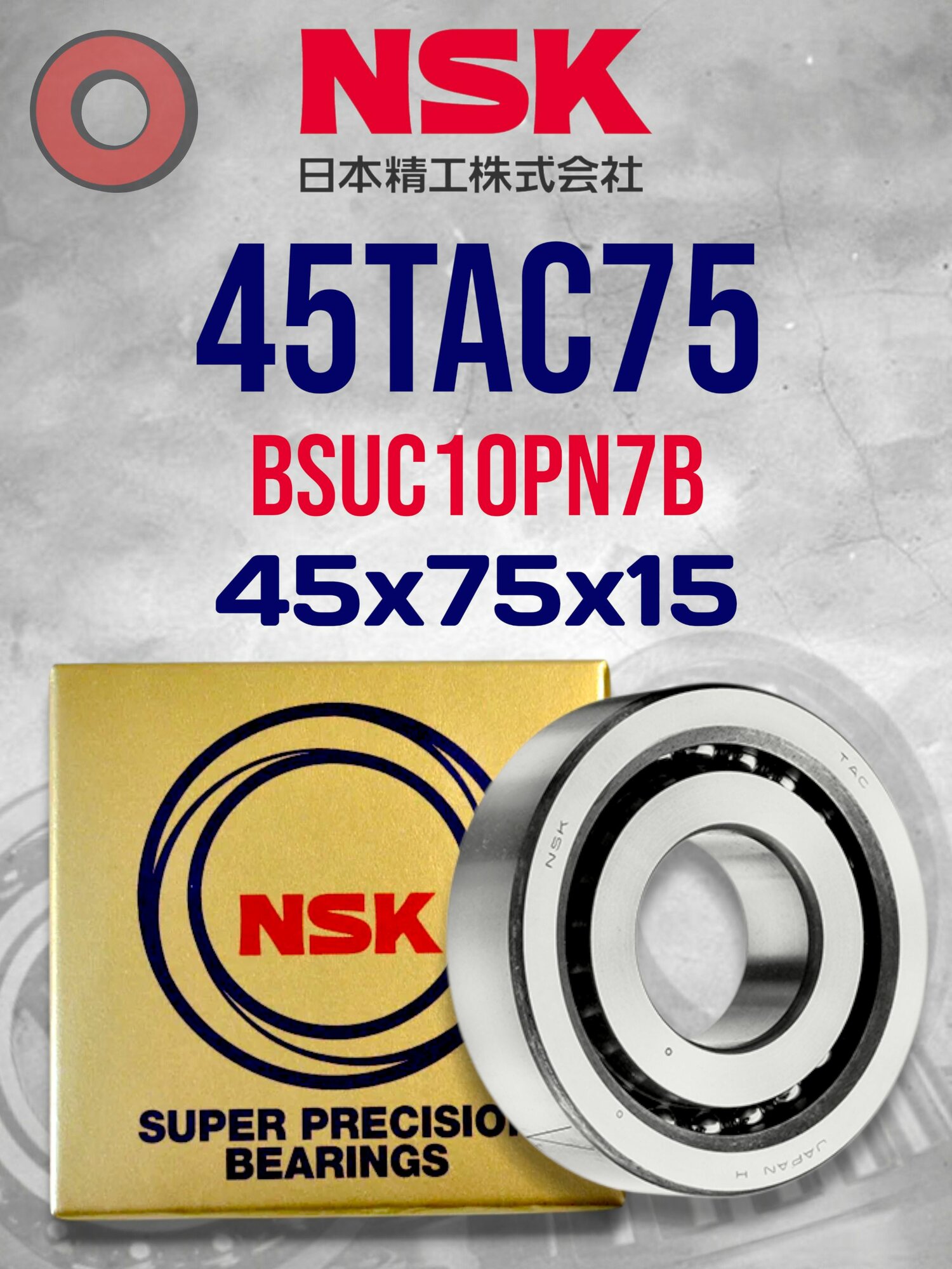 Подшипник прецизионный NSK 45TAC75 BSUC10PN7B (45x75x15) Made in JAPAN