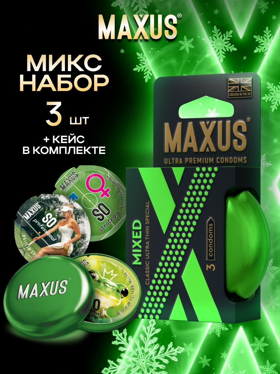 Презервативы микс-набор MAXUS Mixed, 3 шт, кейс в подарок