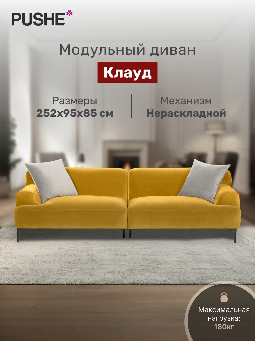 Диван прямой модульный 4Home Клауд (Cloud), велюр Bingo Mustard, нераскладной, большой, декоративные подушки, в гостиную