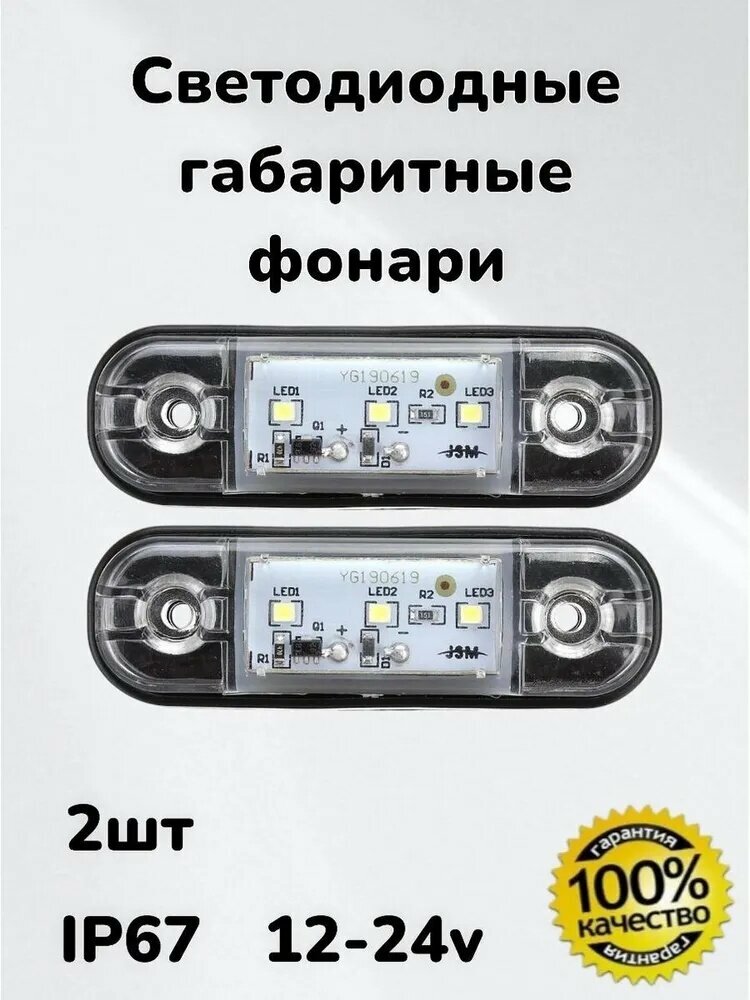 Фары автомобильные, Габаритные огни, 2 шт, арт. K2GFU3SMDWhite