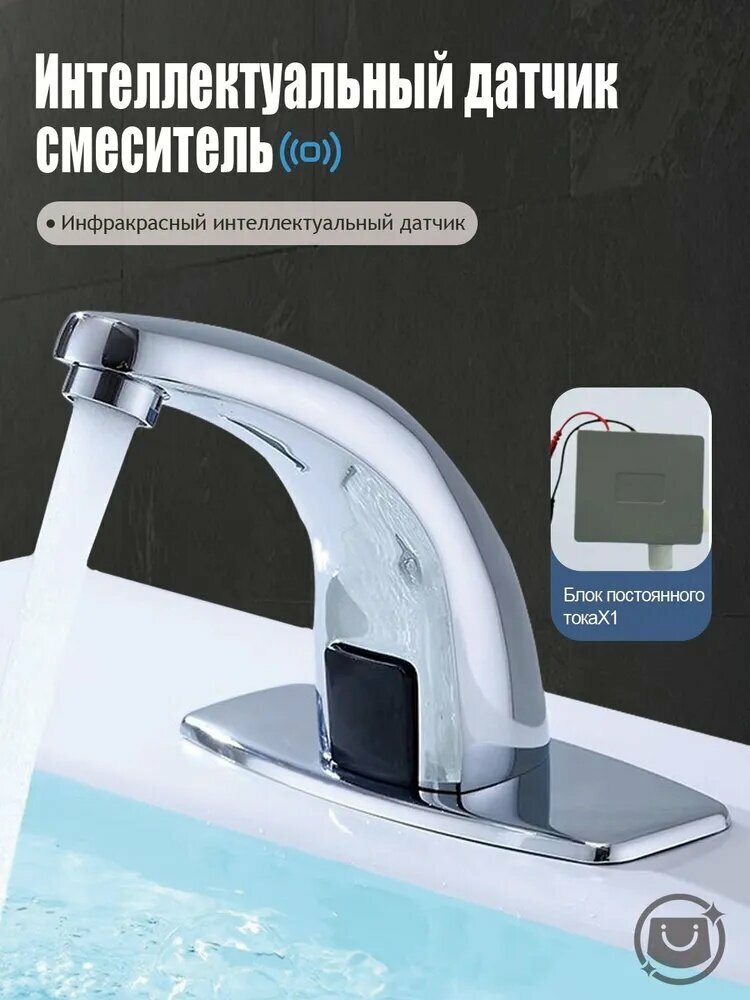 Сенсорный смеситель, сенсорный кран