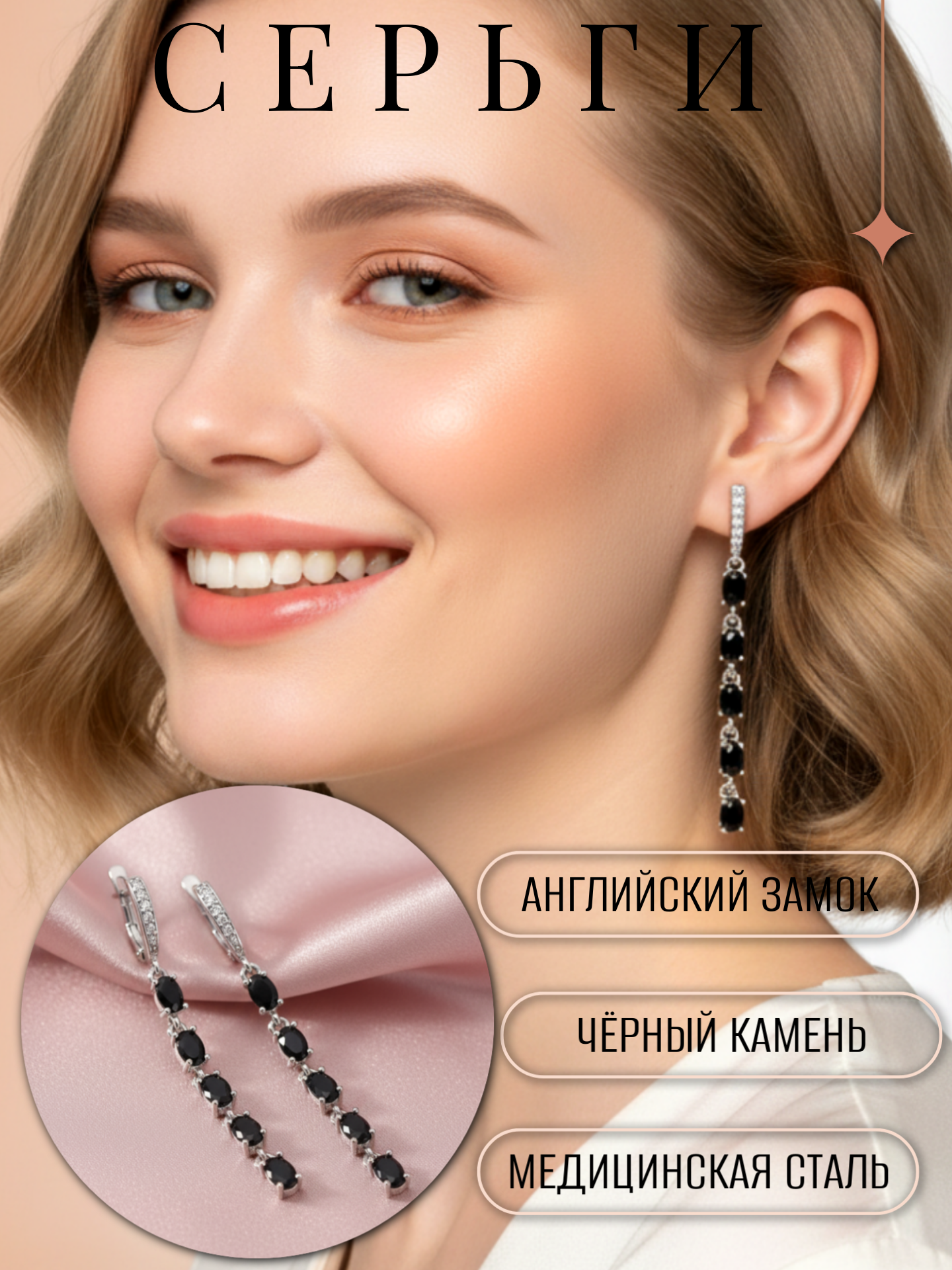 Серьги