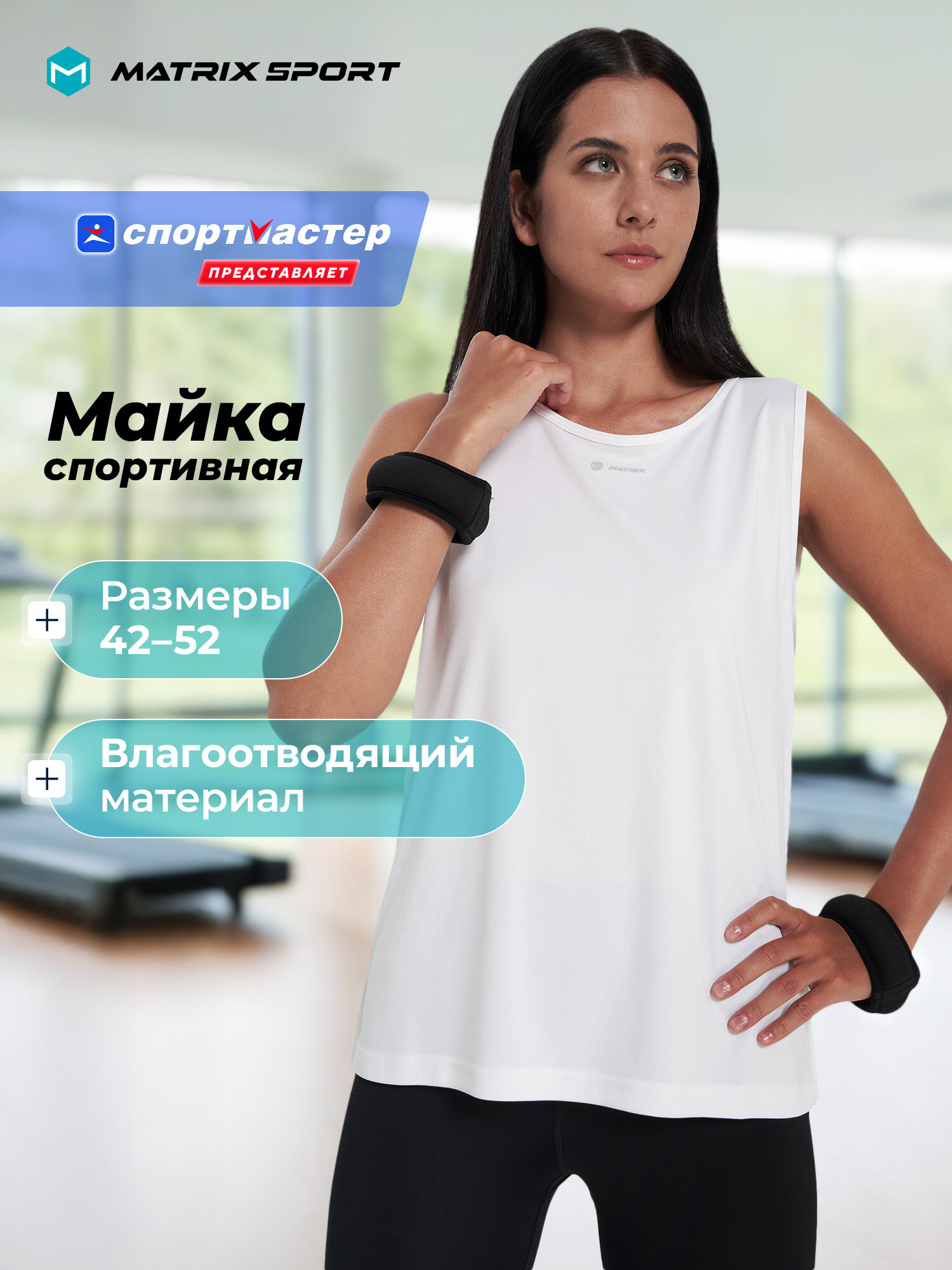 Майка спортивная