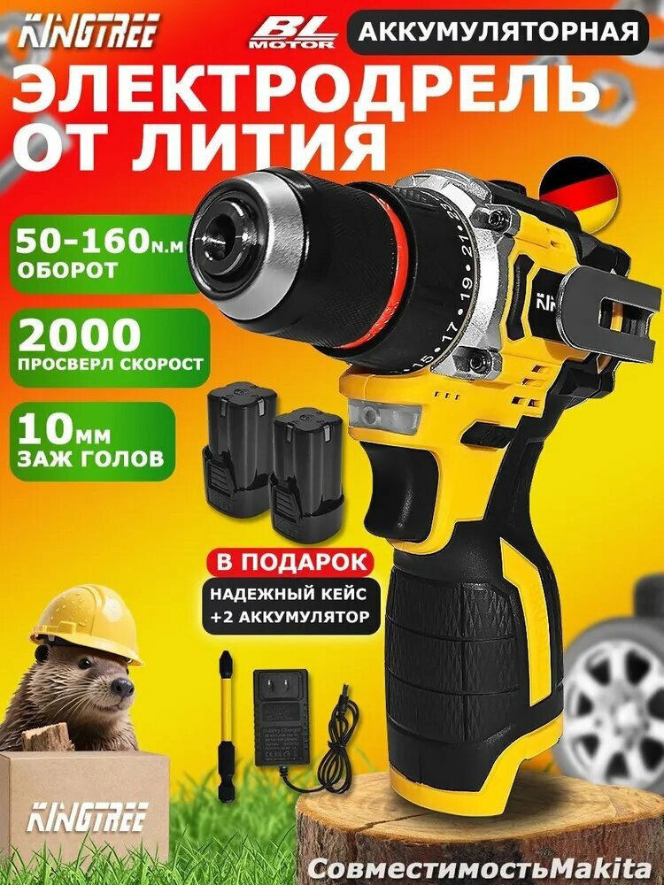 Kingtree 16 В, 160 Крутящий момент Желтая электрическая дрель, аксессуары + аккумуляторы*2