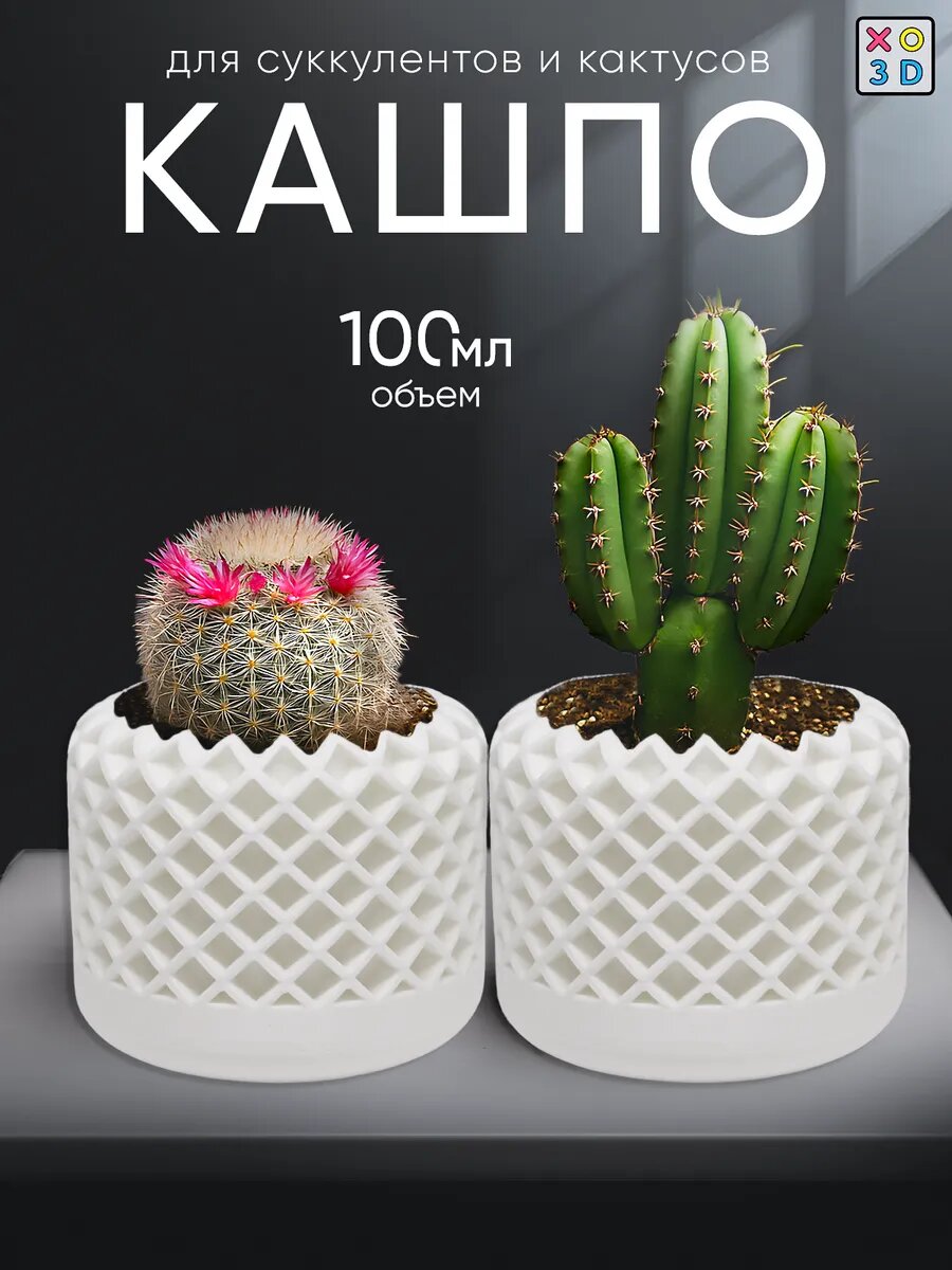 Кашпо - декоративное 100мл
