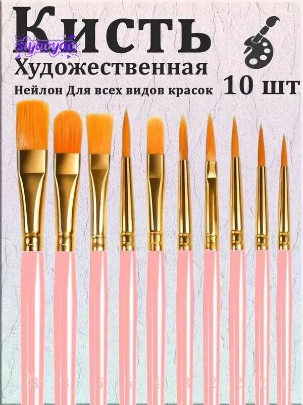 Набор кистей для рисования Ассорти № 5/0, 10 шт.