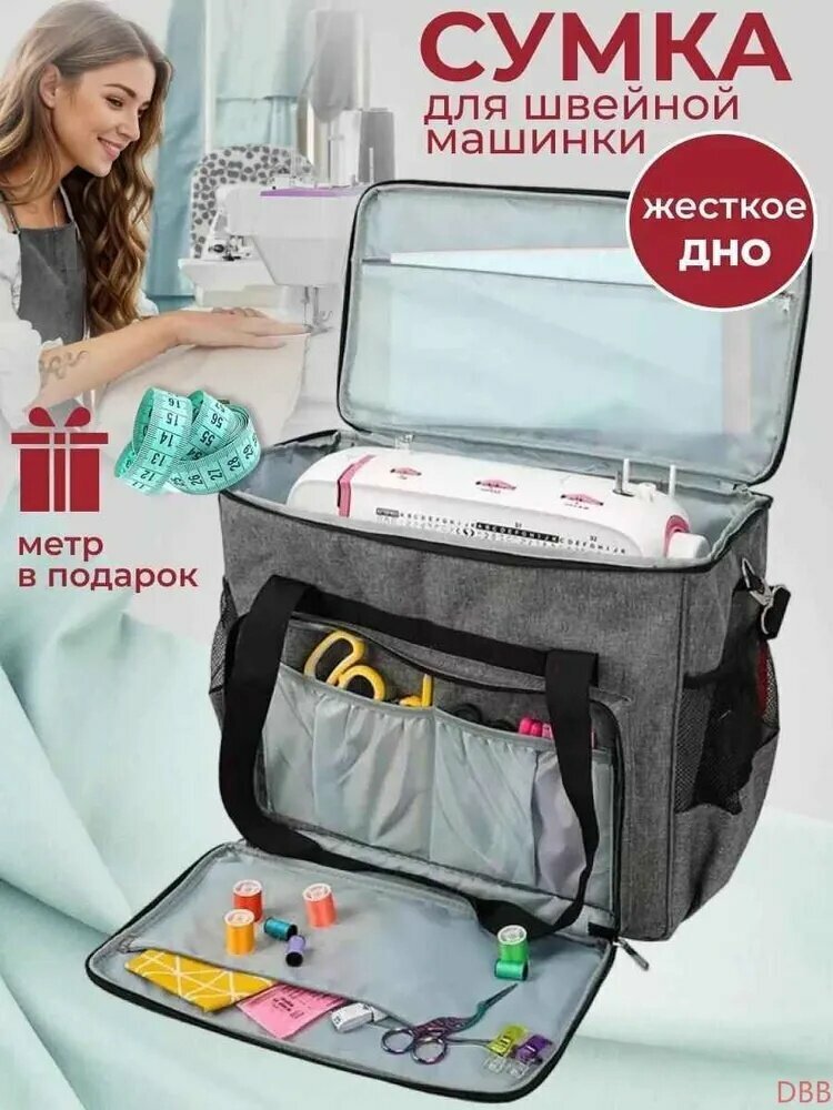 Сумка чехол для швейной машинки оверлока