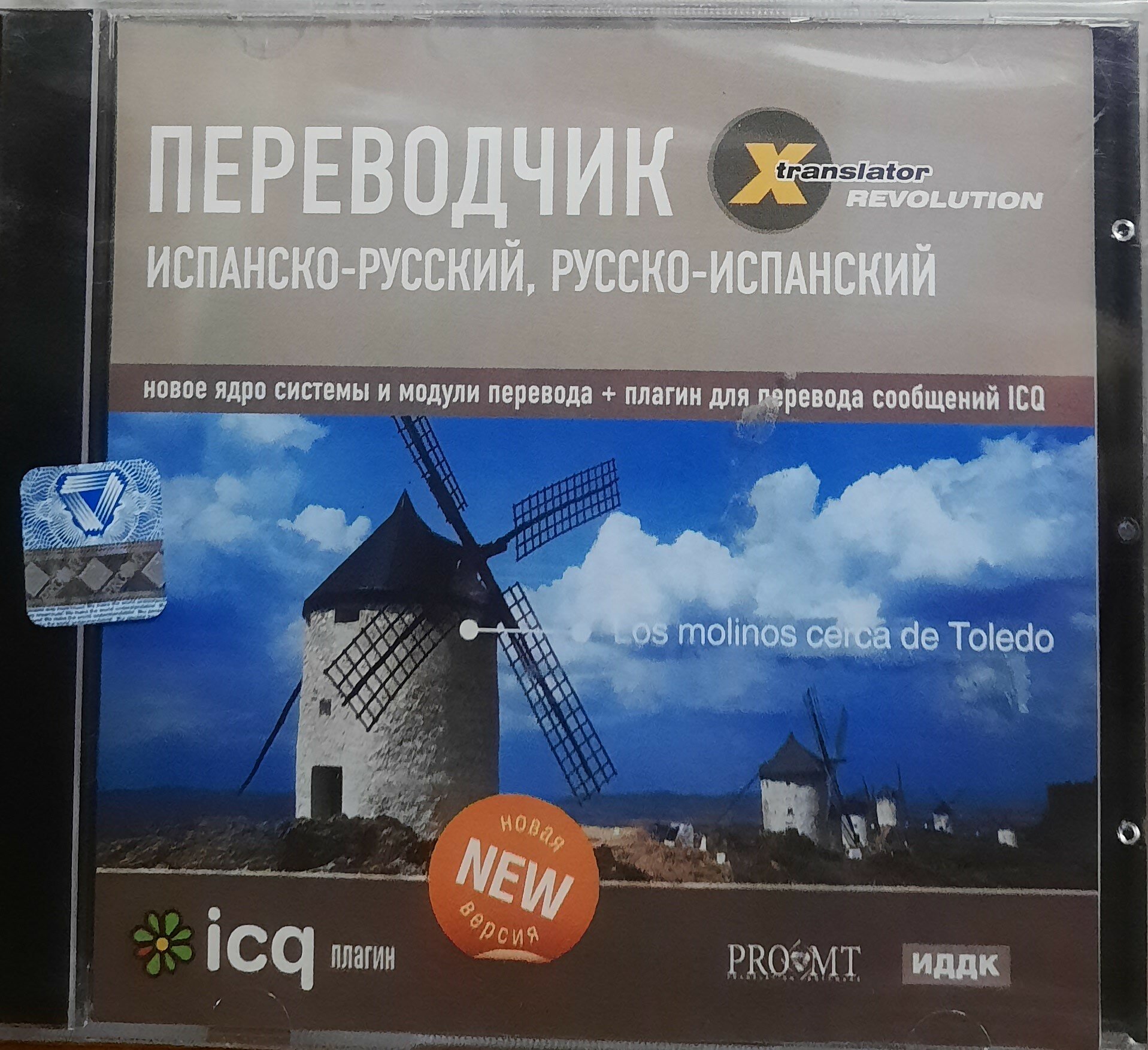 CD X-Translator Revolution. Переводчик: Испанско-русский, русско-испанский