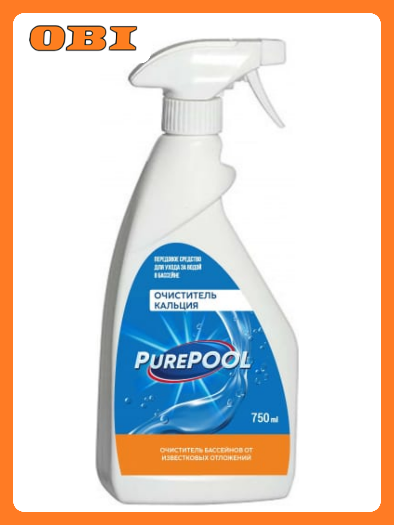 Очиститель бассейнов от известковых отложений PurePool. 0,75 л