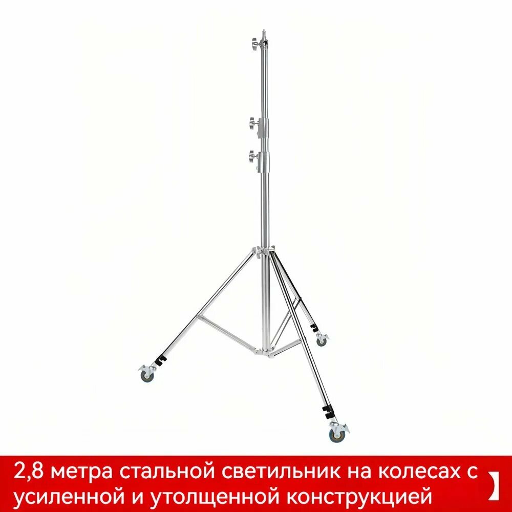 280 см/110 дюймов, тяжелый фотоштатив, тренога из нержавеющей стали, с колесами