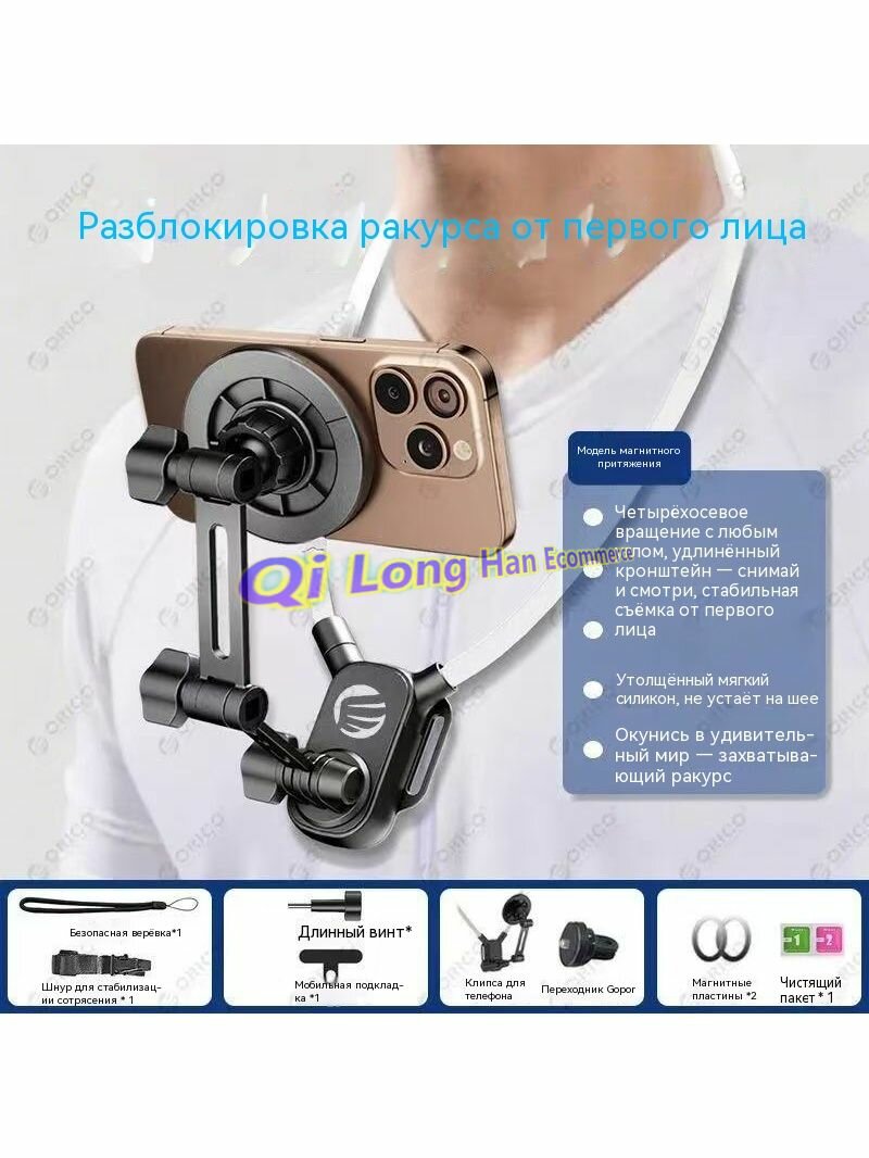 Магнитное крепление на шею "Для влога", для экшн камеры, для смартфонов, для устройств Apple, Android