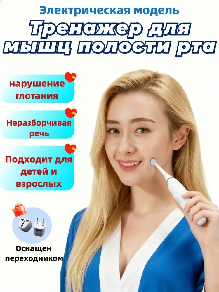 Ультразвуковой логопедический тренажер для языка, губ и жевательных мышц, улучшает дикцию и глотание