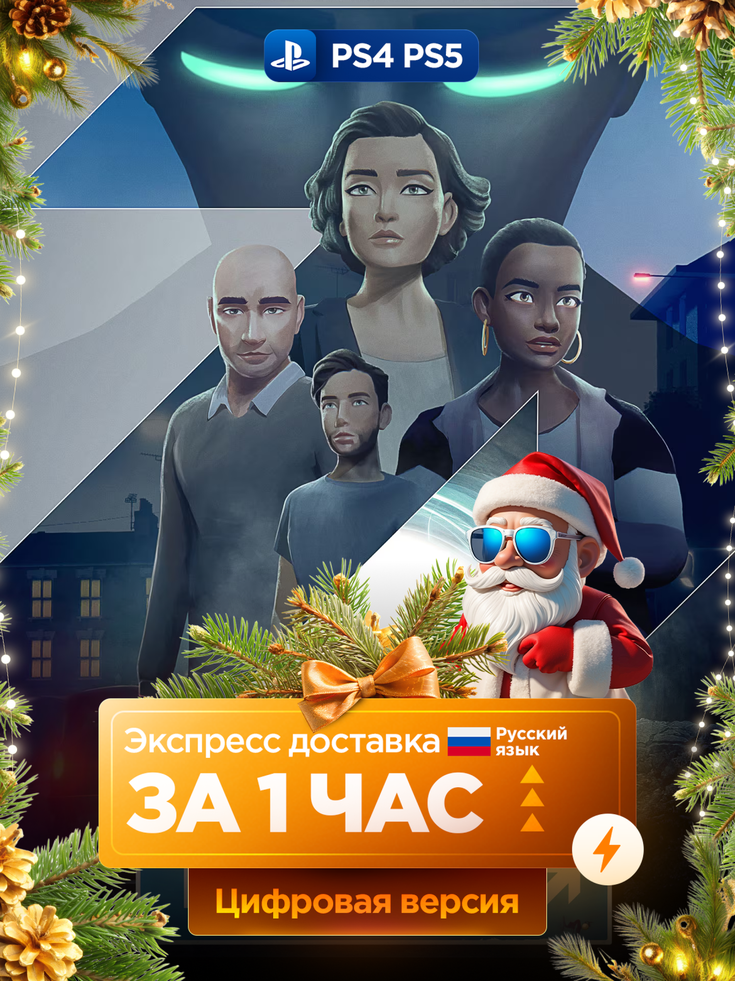Игра Last Stop для PS 4 и PS 5, русские субтитры и интерфейс | PS4/PS5