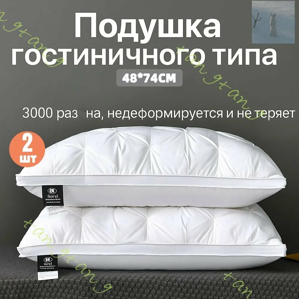 Подушка 48x74 см, Средняя жесткость, Лебяжий пух, Силиконизированное волокно