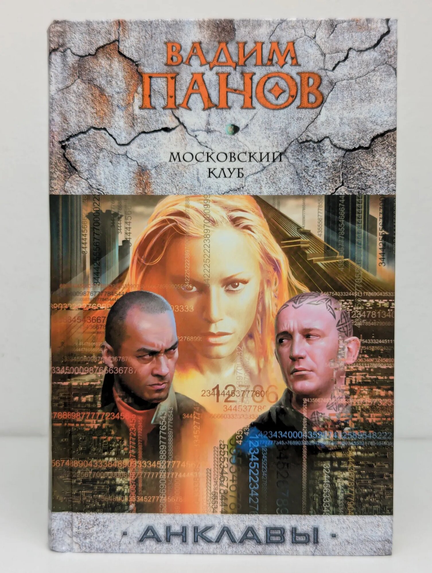 Московский клуб Панов Вадим Юрьевич 2006