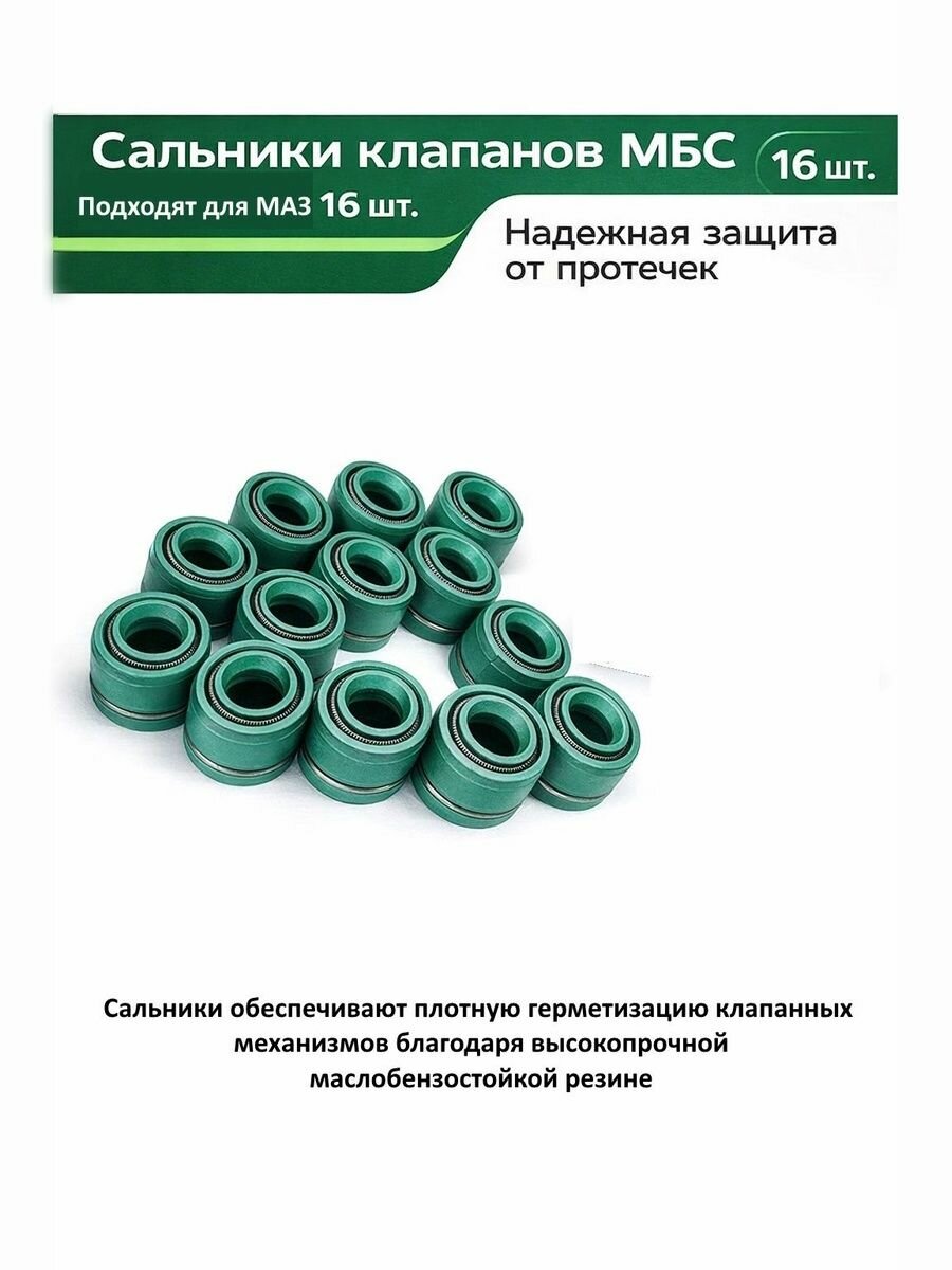Сальники клапанов, резина МБС, зелёные (манжета, обжимка, пружинка) подходят для МАЗ 16 штук арт. 236-1007268з2