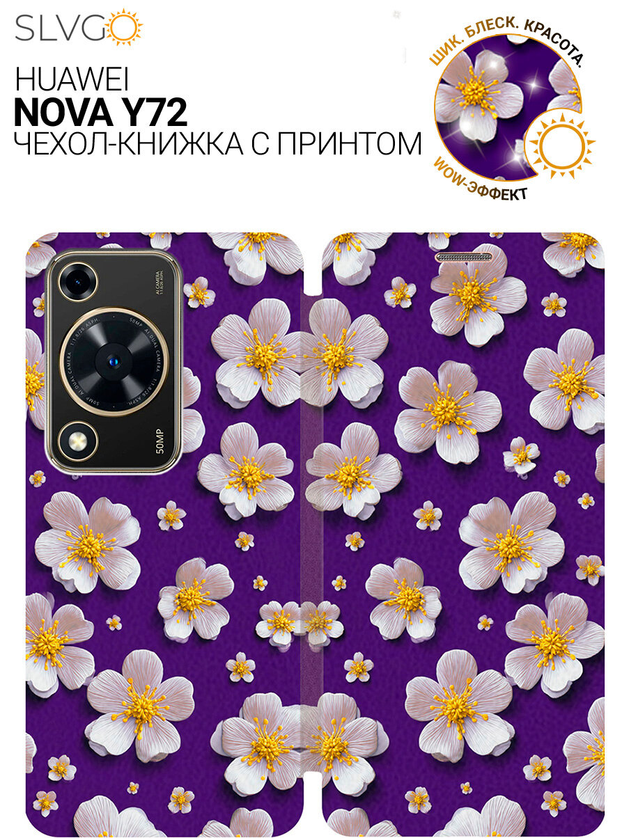 Чехол-книжка на Huawei nova Y72 / Y72s с принтом Фиалковая нежность, bkg
