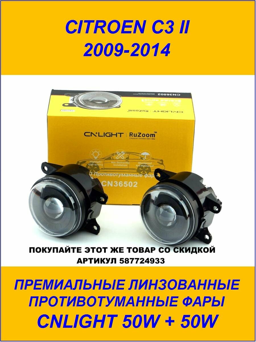 Противотуманные фары CNLIGHT 50Wx2 CITROEN C3 II 9-32V