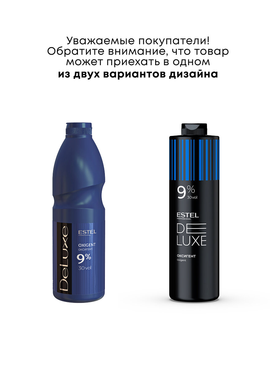 Оксигент ESTEL De Luxe, для профессионального использования, 9%, 1 л — фото 1