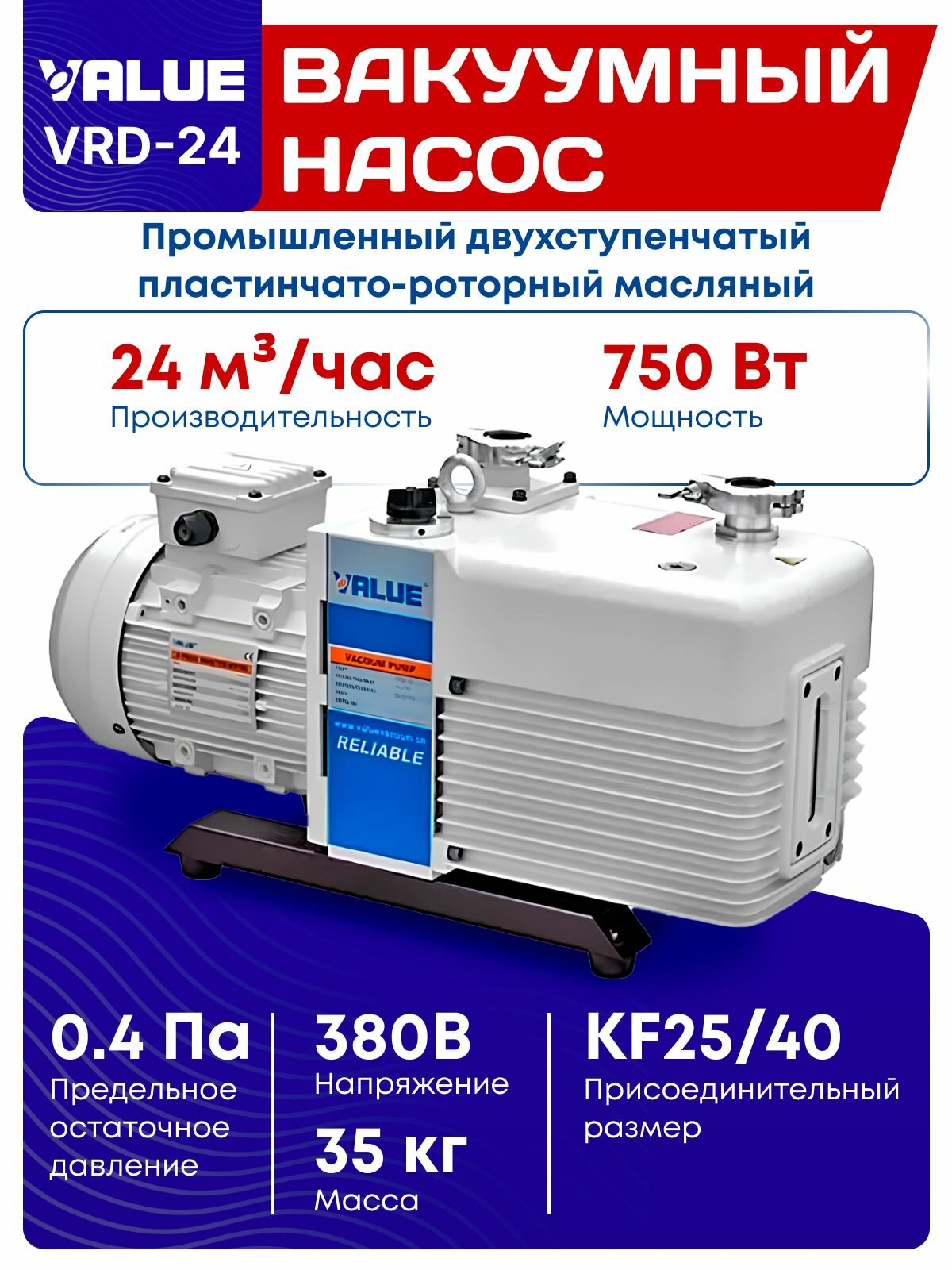Промышленный двухступенчатый пластинчато-роторный масляный вакуумный насос VRD-24 м3/час производства компании Value