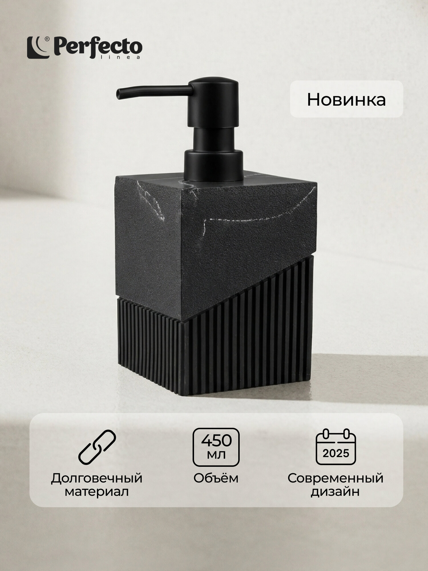 Диспенсер дозатор для жидкого мыла на кухню и в ванную PERFECTO LINEA Element Marble черный (35-618601)