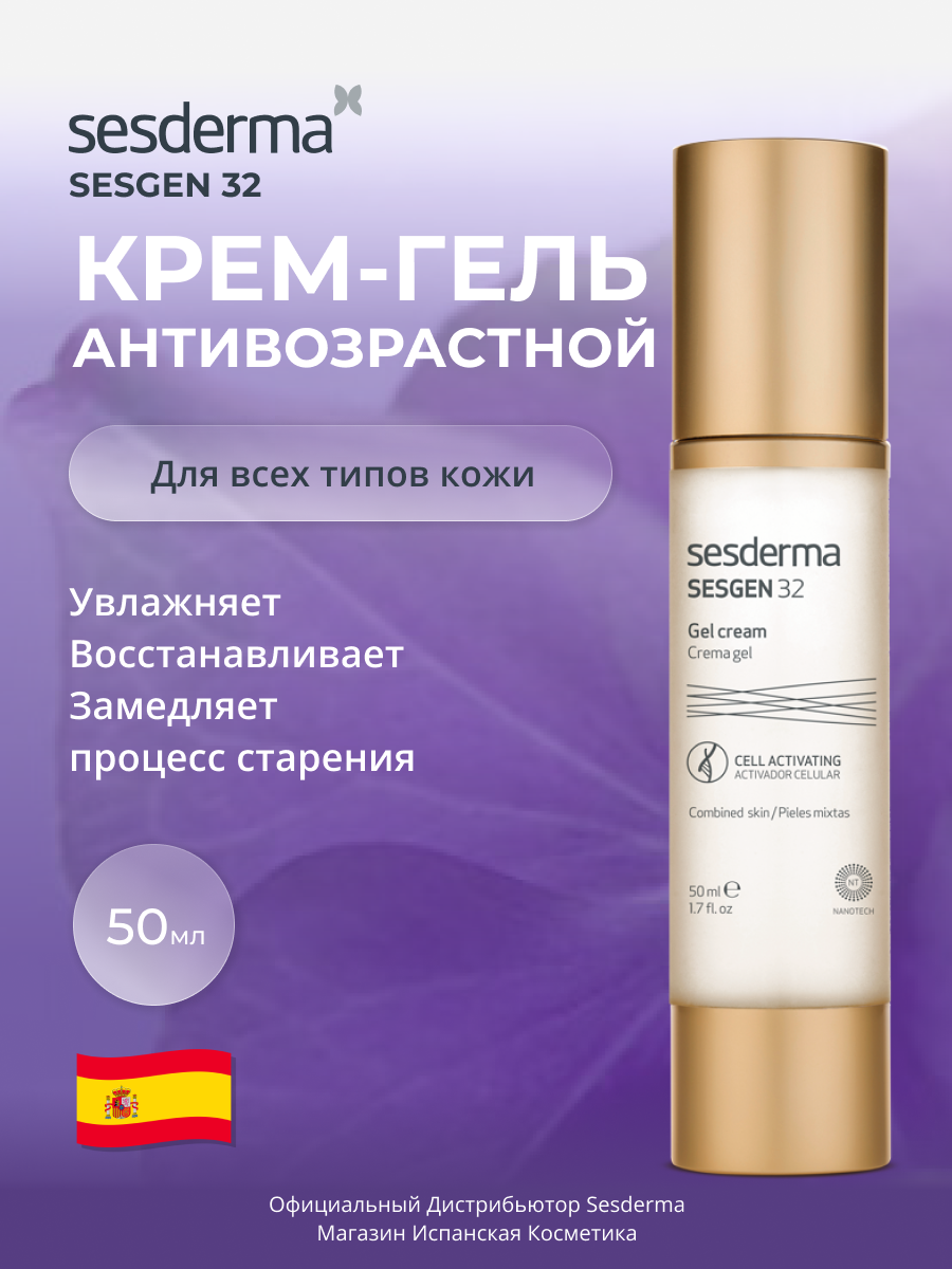 Sesderma SESGEN 32 Крем-гель "Клеточный активатор" против старения кожи лица, 50 мл