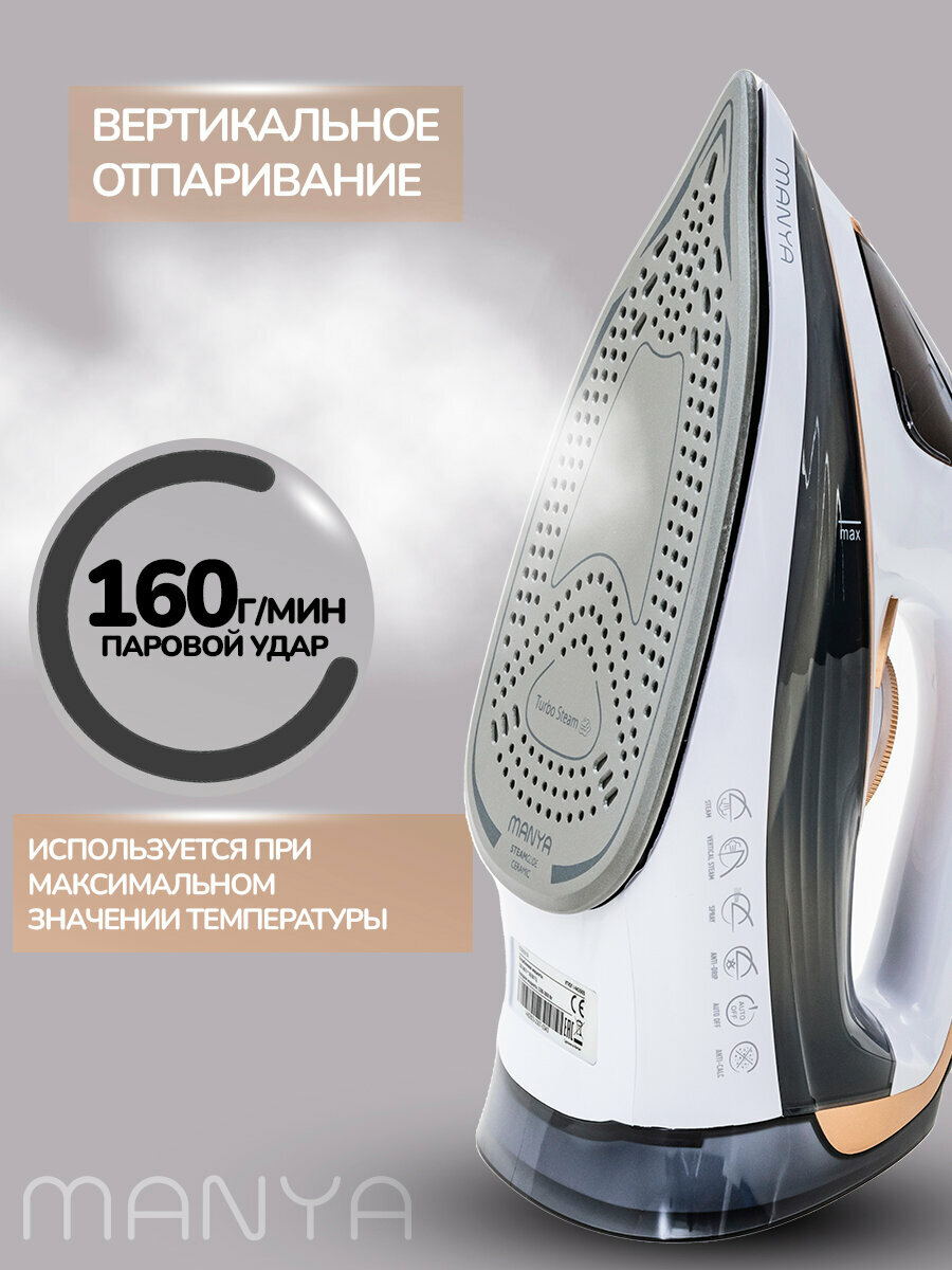 Утюг для одежды с вертикальным отпариванием 2600 Вт MANYA i-M2603 керамическая подошва — фото 1
