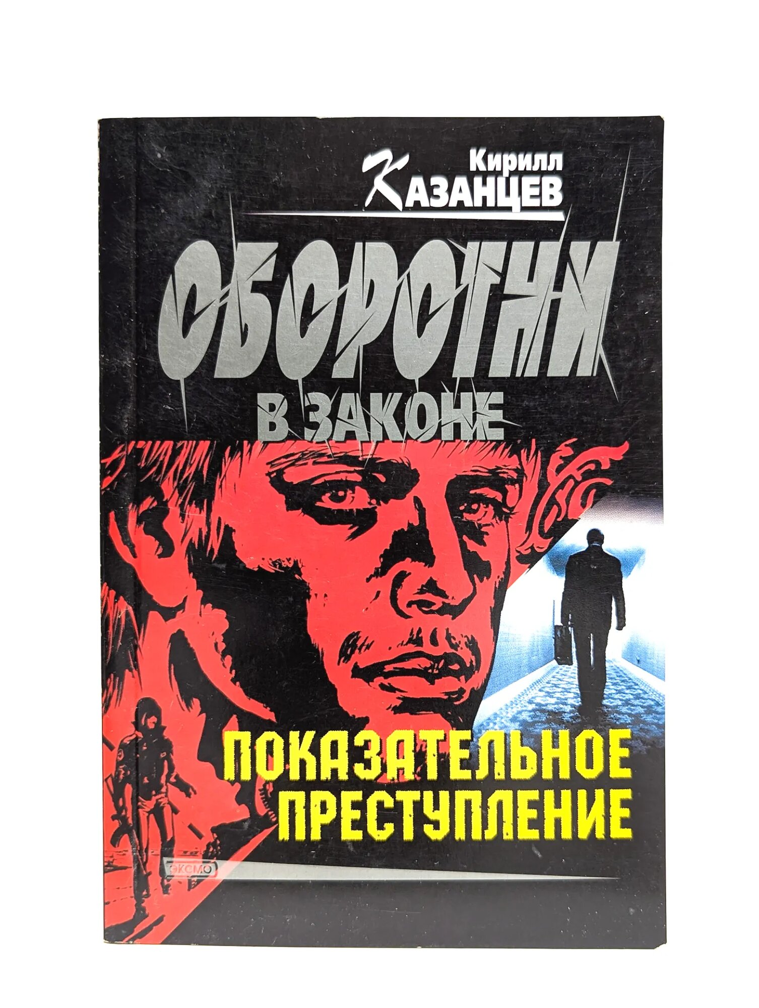 Показательное преступление Казанцев Кирилл 2007