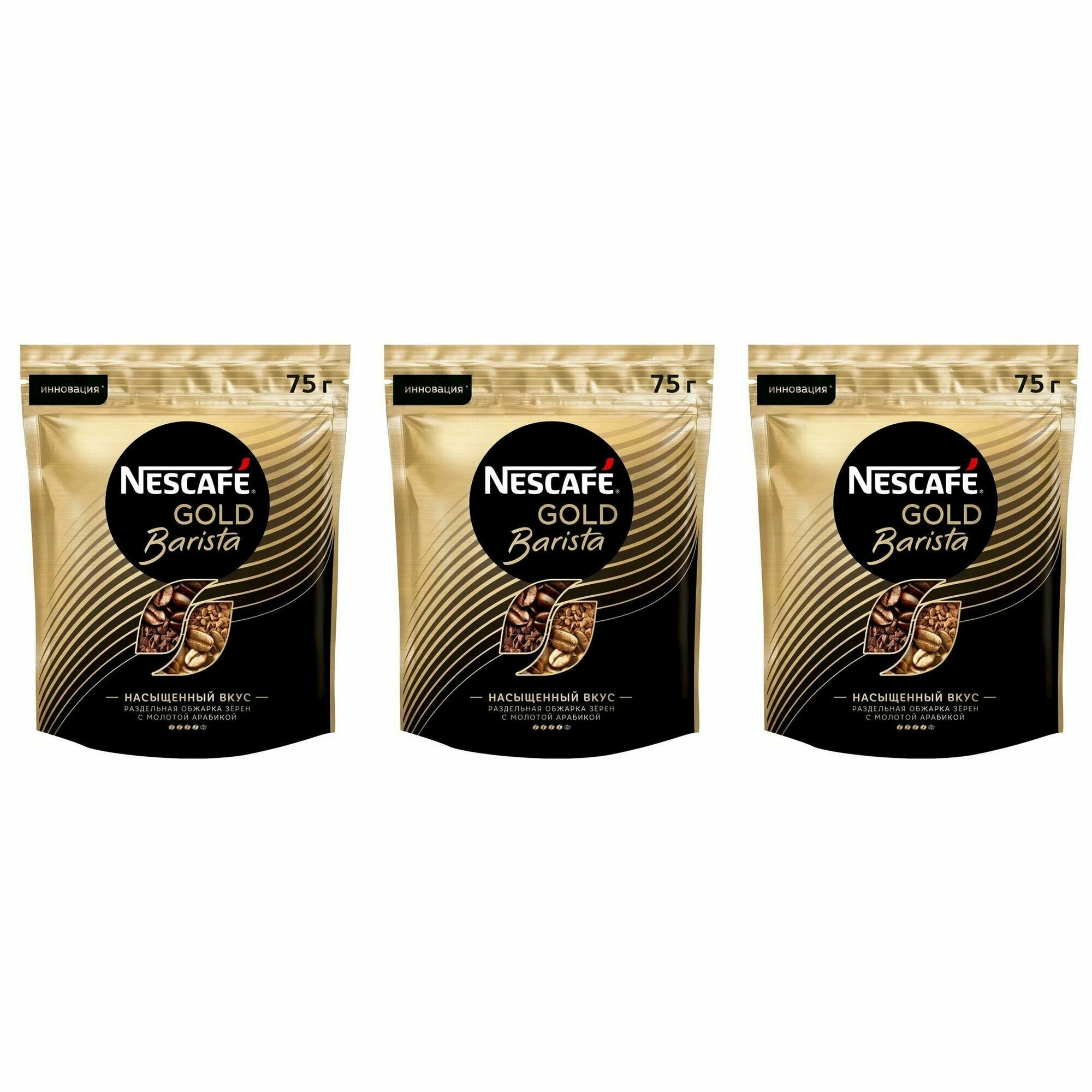 Nescafe Gold Кофе растворимый Голд Barista Stily с добавлением молотого, 75 г, 3 шт