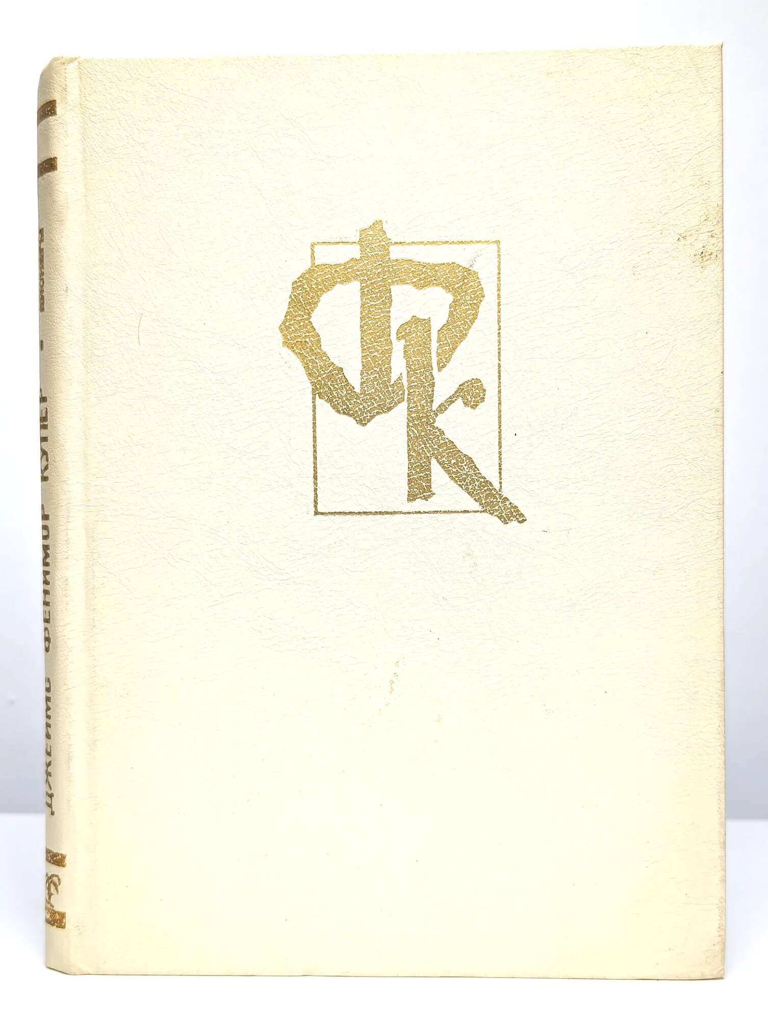 Пионеры, или У истоков Саскуиханны Купер Джеймс Фенимор 1981
