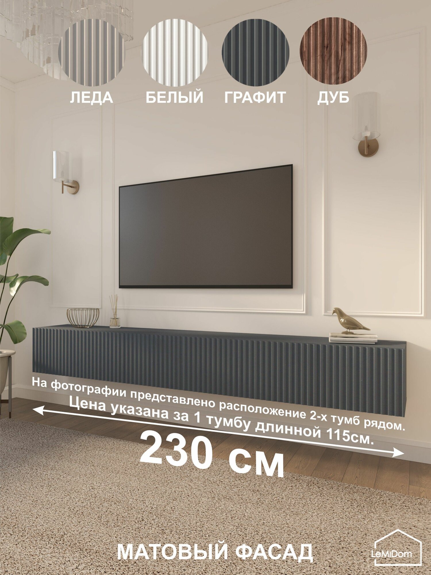 Тумба подвесная под телевизор линии MTV4 30x115x31,5 см /графит