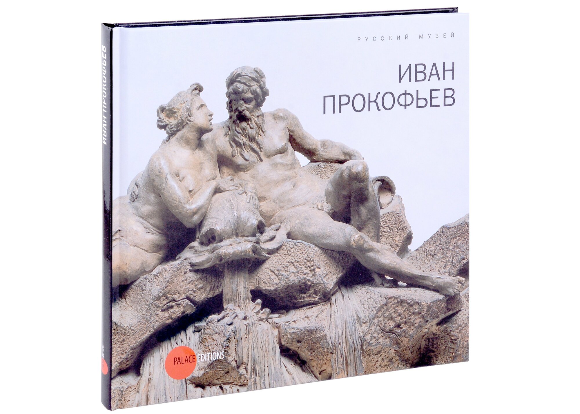 Книга: "Прокофьев Иван" от Карпова Е, русский язык, История искусств. Искусствоведение